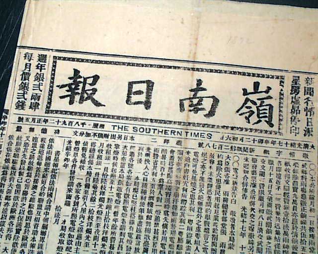 A Canton, China newspaper from 1892... - RareNewspapers.com