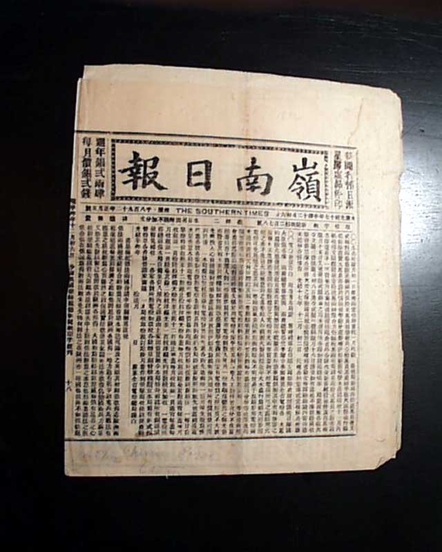 A Canton China Newspaper From 1892 RareNewspapers a-canton-china-newspaper-from-1892-rarenewspapers
